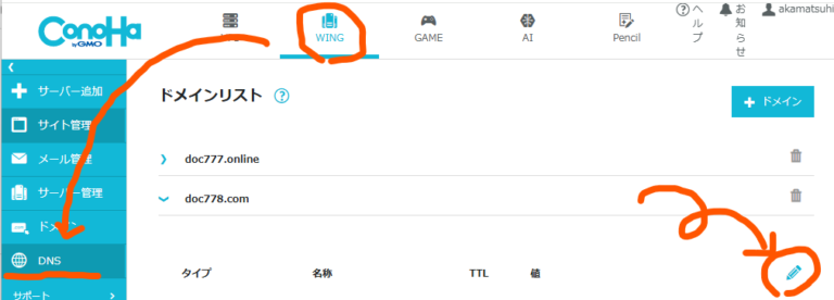 【ConoHa VPSでドメイン設定】～初心者が徹底的に調べて解説するドメイン取得とDNS設定の方法です～